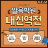 고등학교 들어가기 전에 반드시 알아야 하는 것들 명석고수학학원 명석고영어학원 알음영어수학학원 네이버 블로그